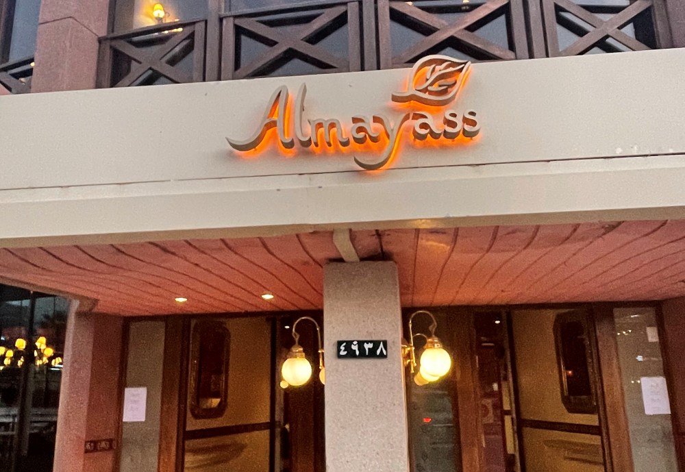 أفضل 10 من مطاعم الفيصلية الرياض لعام 2022