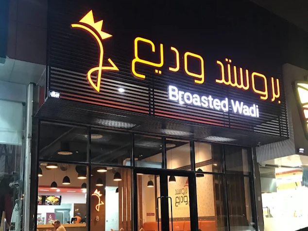 أفضل 10 مطاعم بروستد في شرق الرياض لعام 2023 - الرياض سيتي