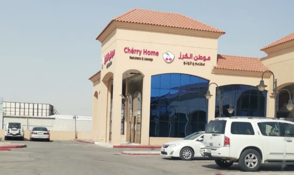 أفضل 10 مطاعم تسوي حفلات بالرياض لعام 2022