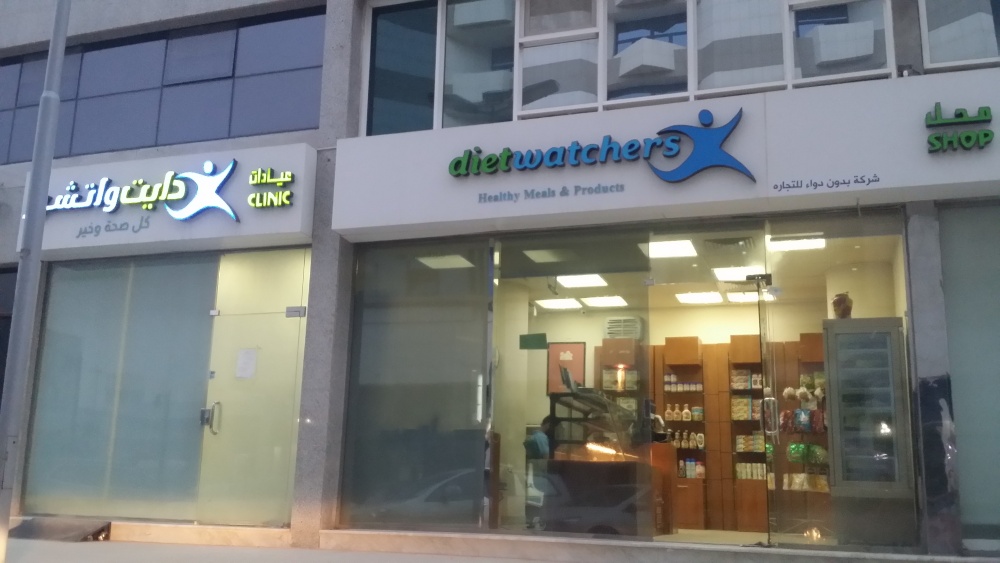 أفضل 10 من مطاعم دايت في الرياض لعام 2022