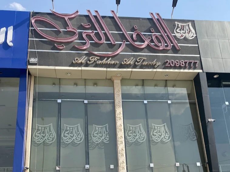 أفضل 10 مطاعم تركية في الرياض لعام 2023 - الرياض سيتي