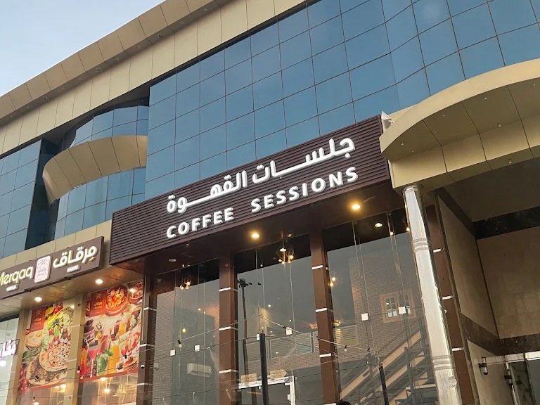 أفضل 10 كافيهات جلسات مغلقة بالرياض لعام 2023 - الرياض سيتي