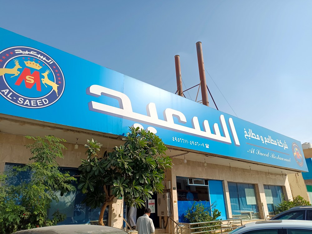 افضل مندي في الرياض لعام 2023