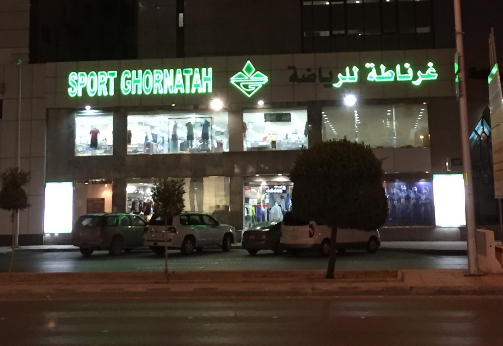 أفضل محلات غرناطه للرياضة في الرياض لعام 2023